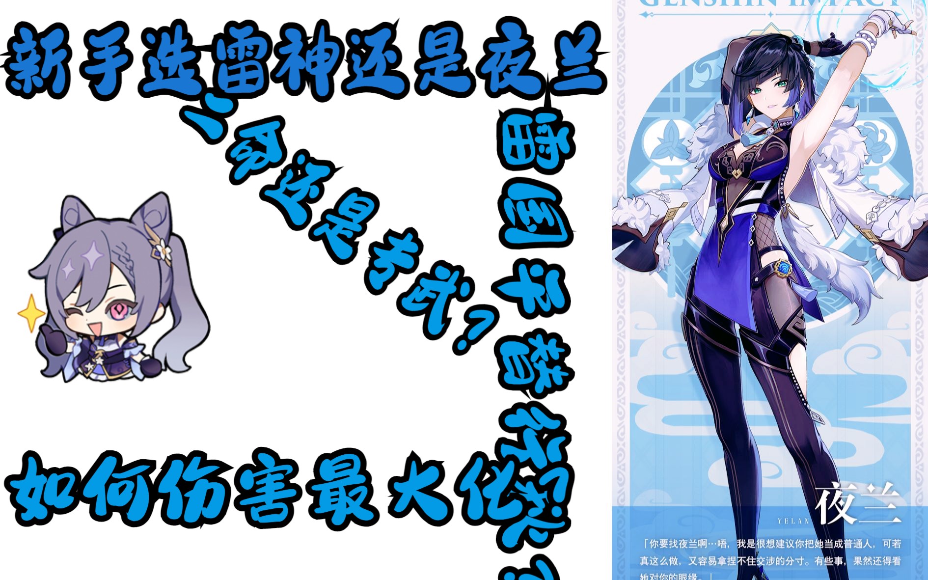 ...P1 夜兰复刻在即,是等夜兰还是抽雷神,命座性价比,专武必要性?探究。