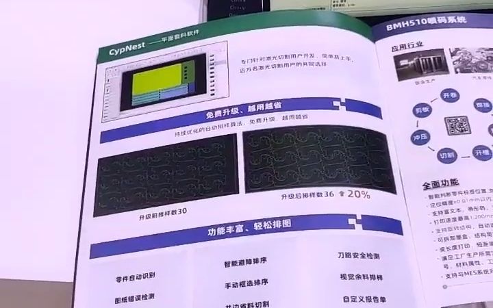 柏楚CypNest平面套料(21年光博会)