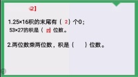 三年级《两位数乘两位数》
