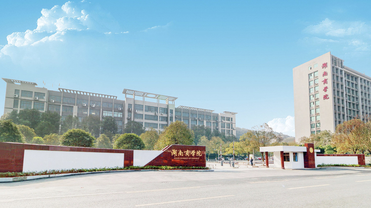 湖南工商大学 宣传片