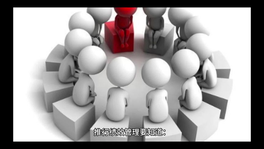 推行绩效管理要知道#企业管理 #人力资源管理 #干货 #薪酬绩效