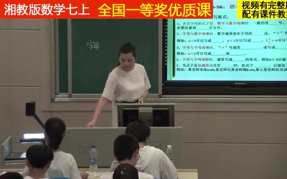 湘教版数学七上《用字母表示数》黄老师全国一等奖优质课