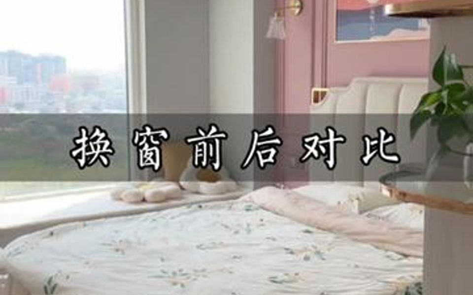 ...商的普通塑钢窗户,换成了断桥铝的平开窗,双层中空玻璃也更隔音了