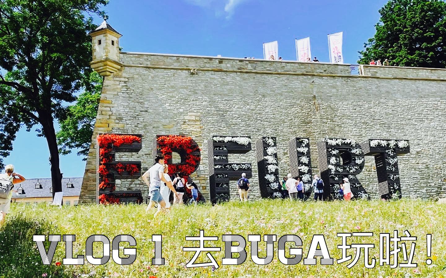 Vlog 1 德国留学生的一日玩耍| 去BUGA 2021 Erfurt(园艺博览会)啦!