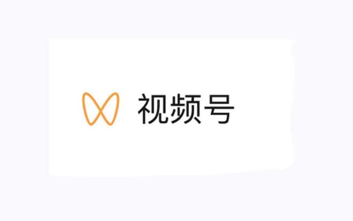 教你一招:不用录屏的方法,也能下载视频号