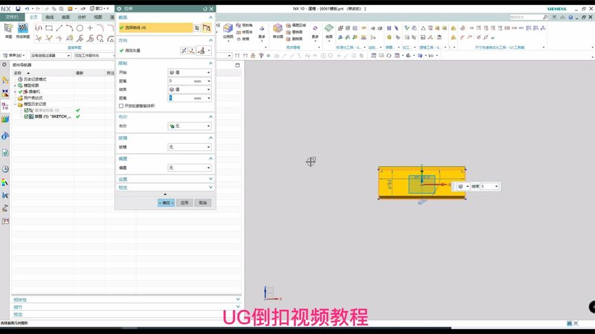 UG倒扣加工教程