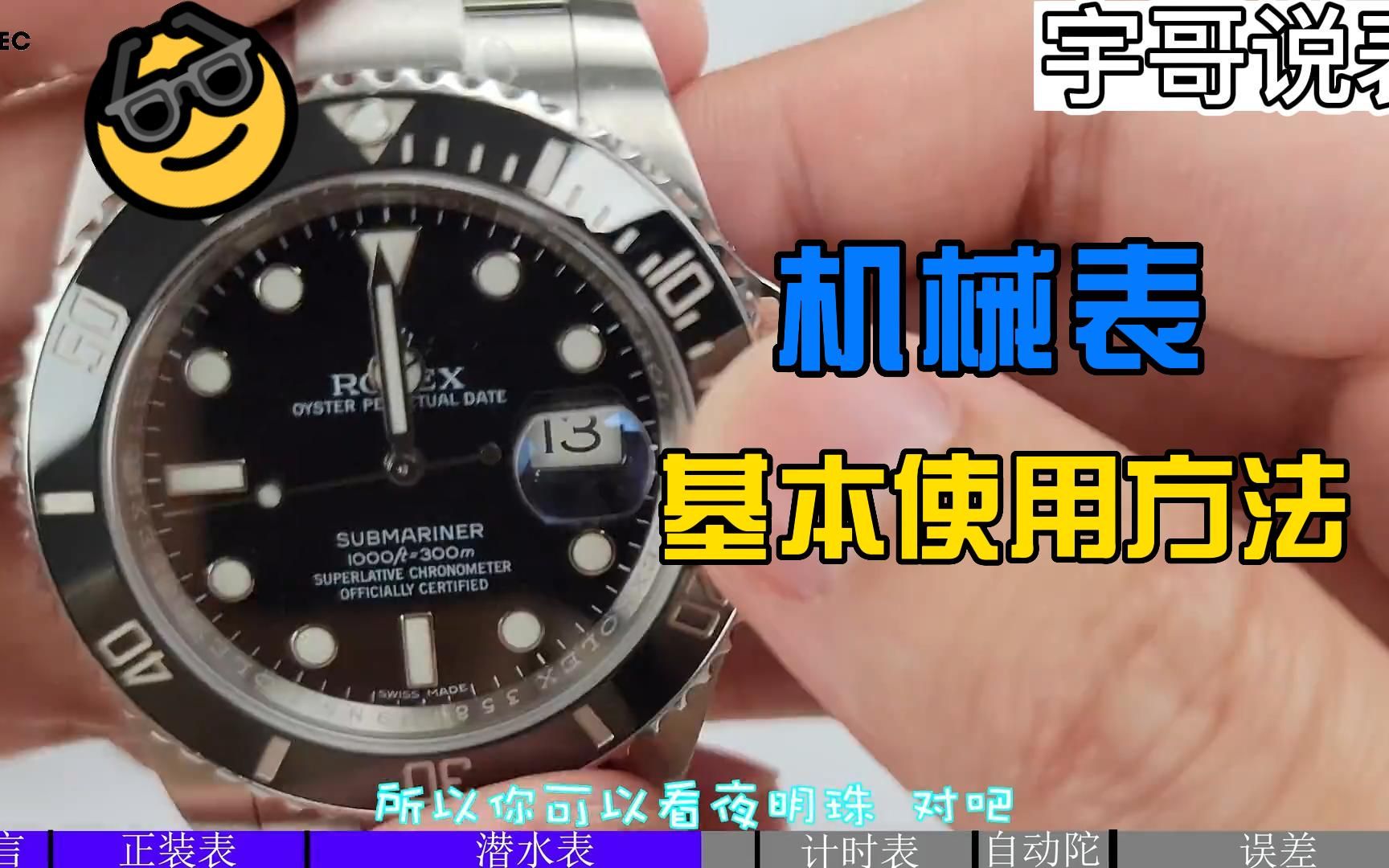 机械表的基本使用方法教学