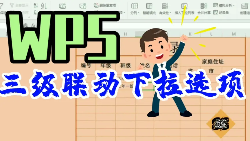 Excel妙招:3级联动下拉菜单,选择一个自动框选范围,不加班