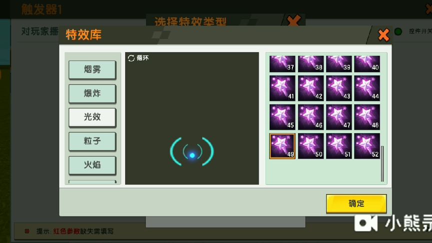 迷你世界新手教程触发器-特效