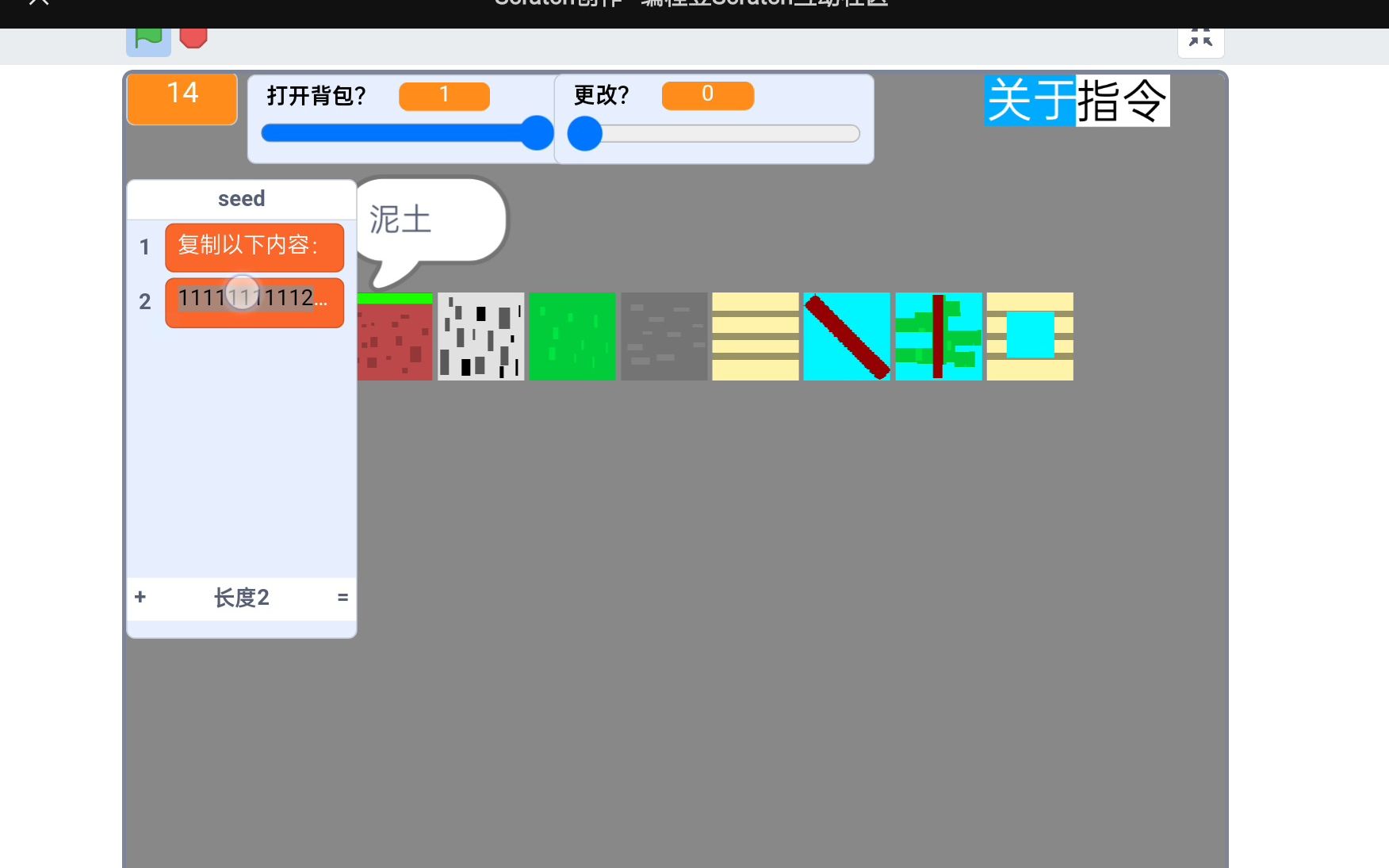 [scratch]我做的我的世界2D版,但是种子制作器?