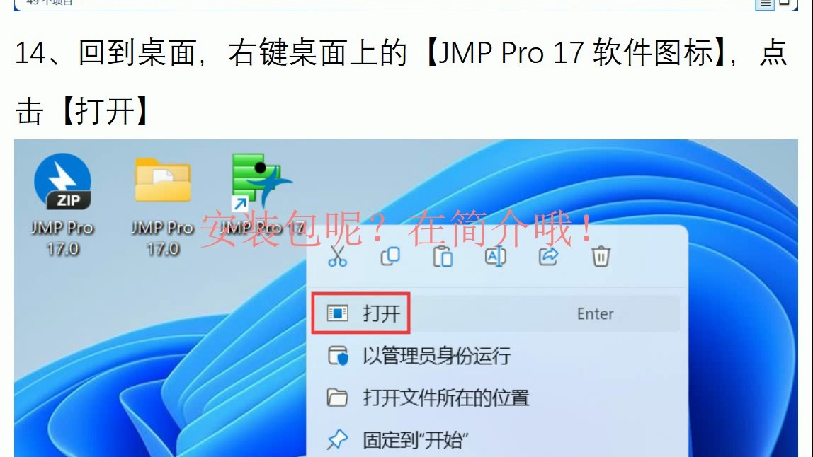 JMP Pro 17.0软件安装包下载及安装激活教程!