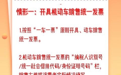 机动车发票开具,这两种情形要注意