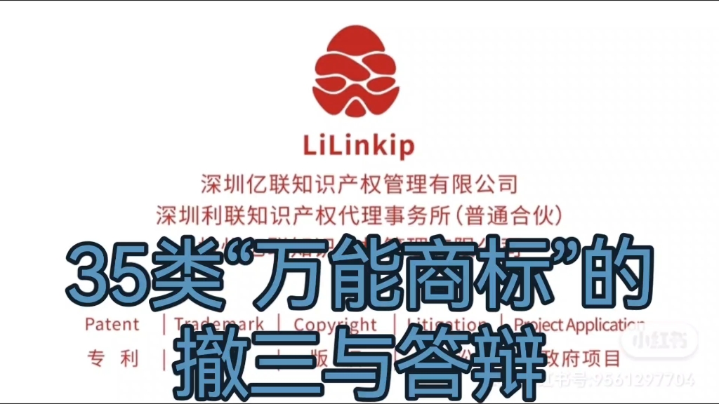 35类万能商标撤三与答辩