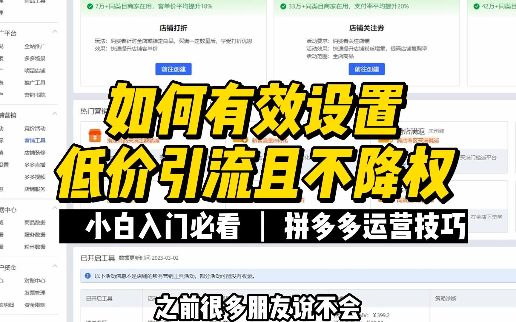 拼多多如何有效设置低价引流且不降权!【拼多多运营技巧】
