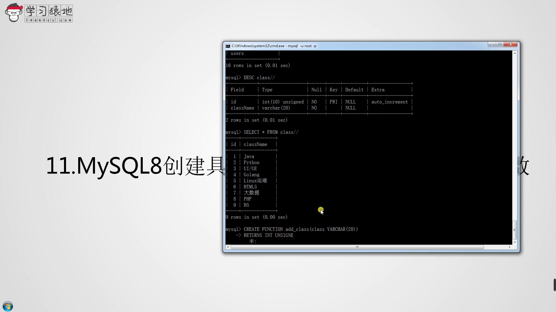 MySQL教程4 MySQL8运算符、函数、存储过程及新增数据类型 12.自...