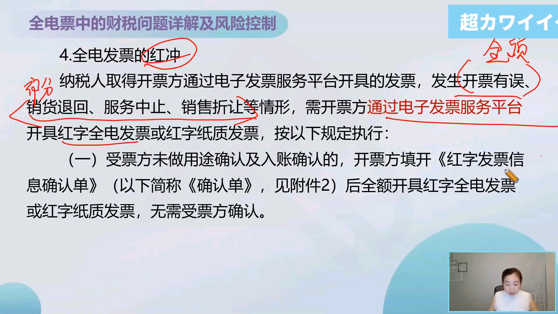 【全电发票中的财税问题详解及风险控制】 三、全电发票开票方、受...