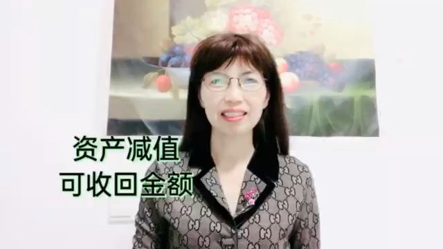 会计考研要点31:资产减值迹象不完全是资产市价比成本低,还有