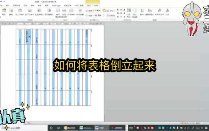 如何在不将页面调为横向的情况下制作横向表格