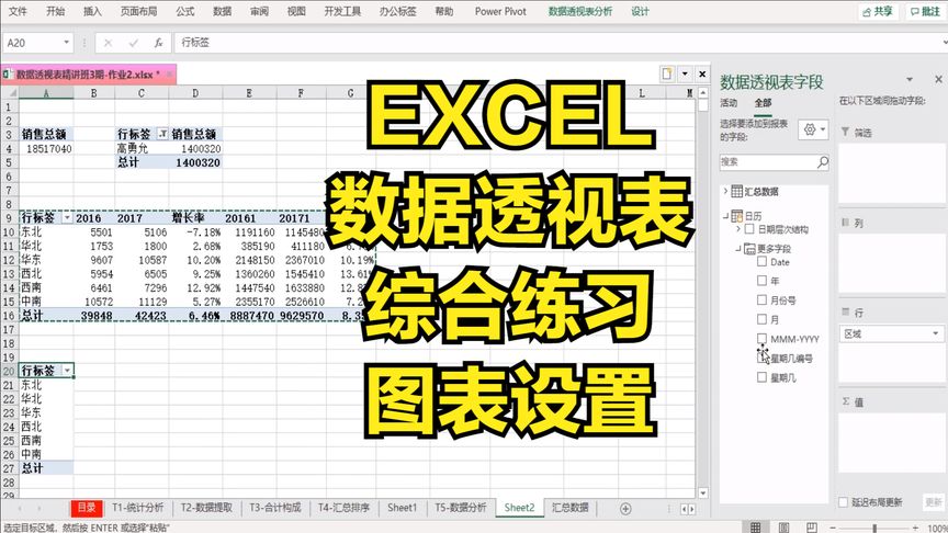 EXCEL数据透视表 31 多表数据合并制作仪表板 仪表板中饼图设置