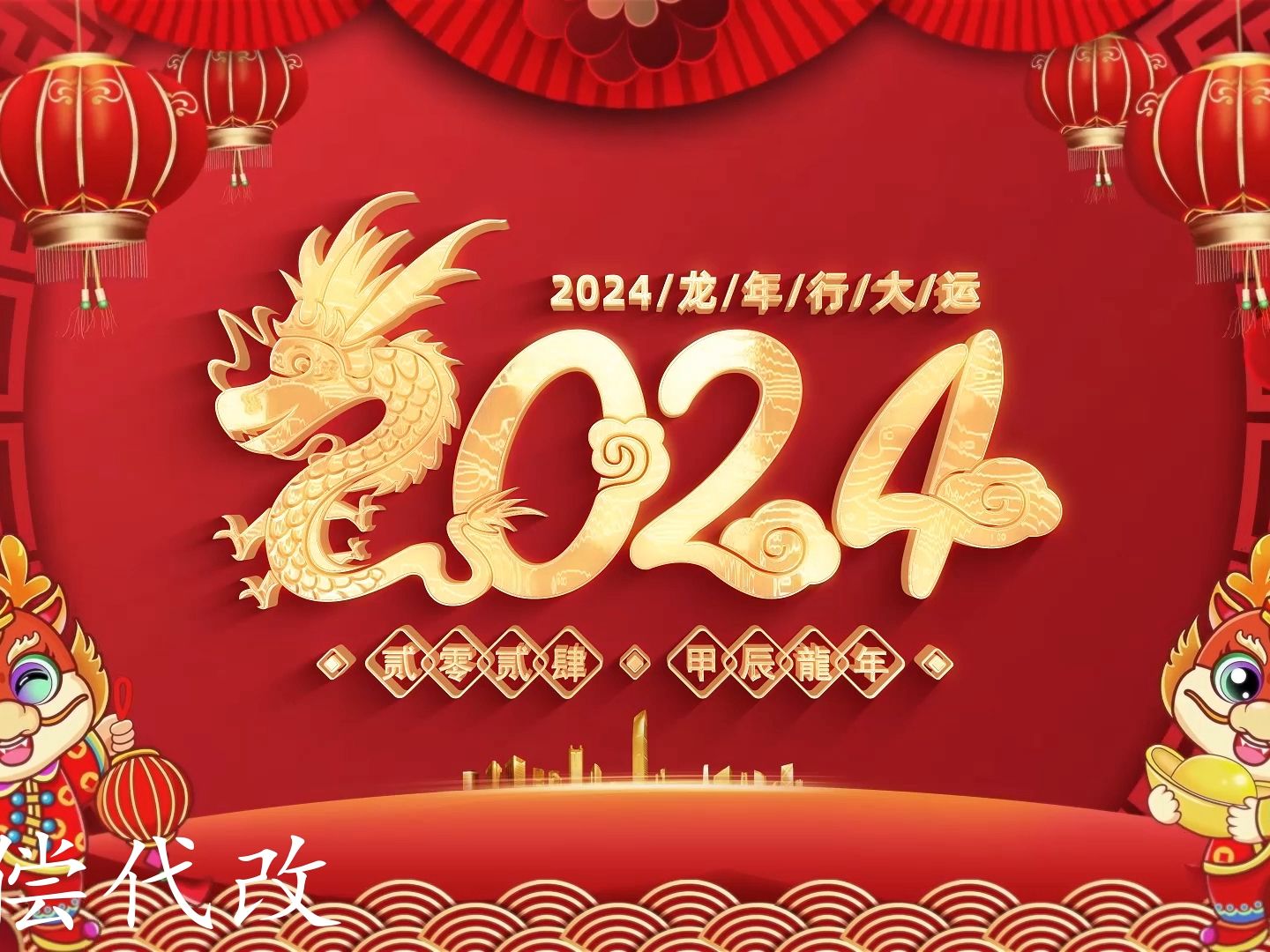 2024龙年红色喜庆新春元旦开门红新年宣传片头开场启动仪式AE模板 ...