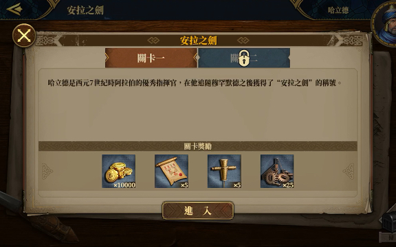 欧陆战争7:安拉之剑:安拉之剑关卡一(普通)