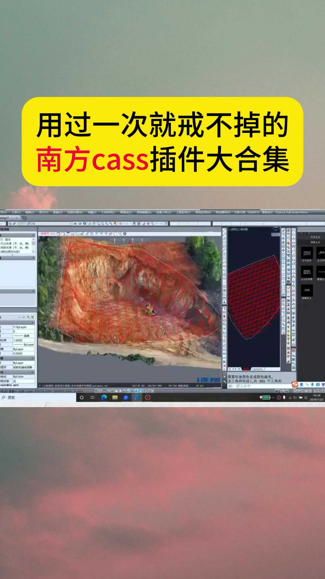 ...批量提取多段线坐标,计算土方量等实用方便的小工具.#南方cass #...