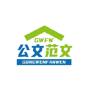 公文材料库77219 