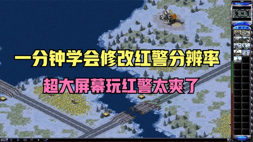 红色警戒分辨率怎么修改,让你的屏幕更宽阔,一分钟修改分辨率