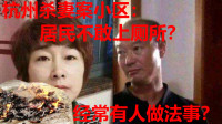 杭州杀妻案小区:经常都有人在做法事?居民夜里不敢上厕所!