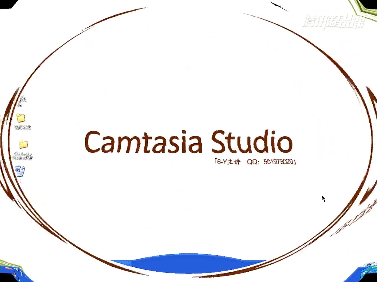 Camtasia studio 8 从入门到精通