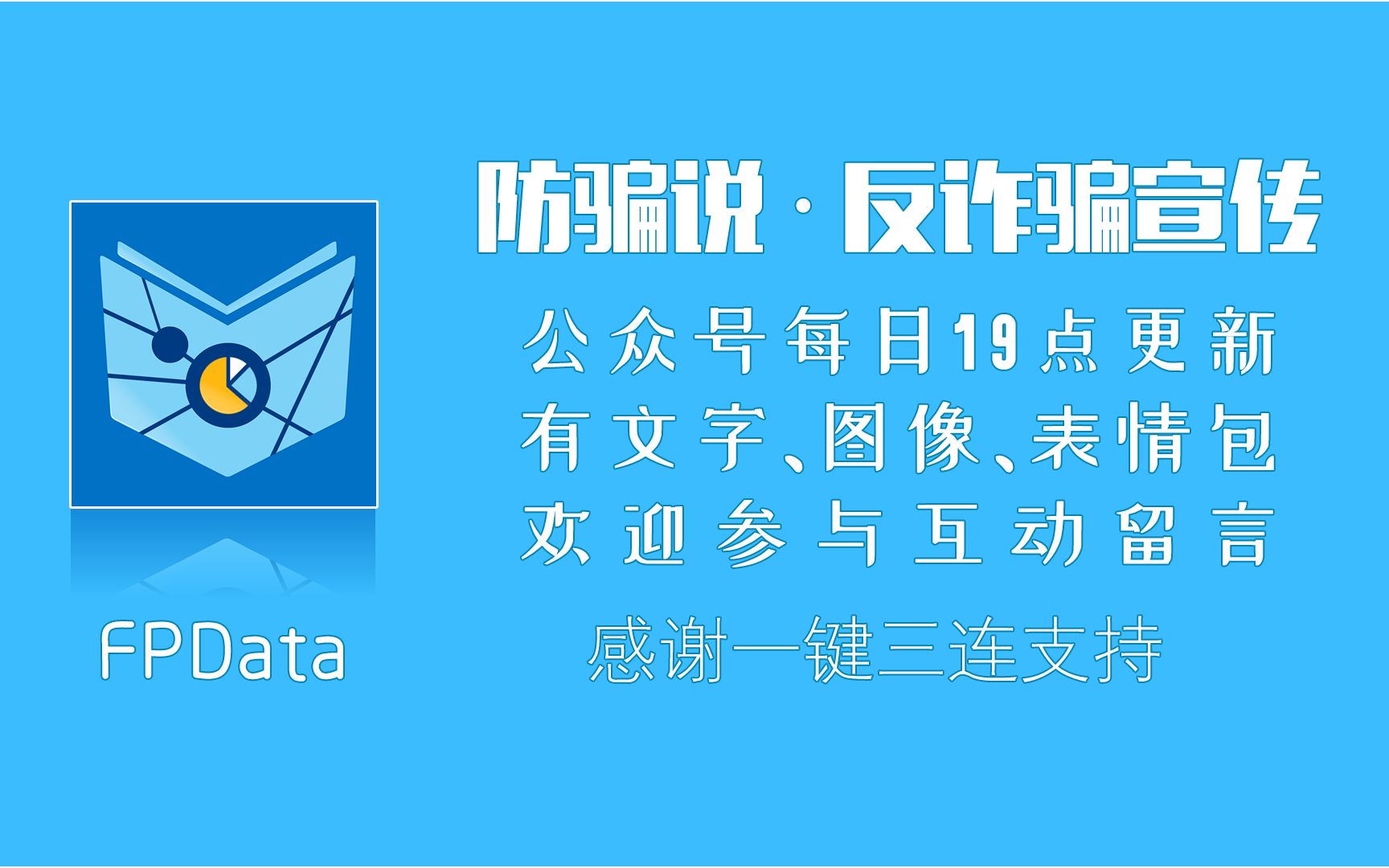 防骗说570:“E趣商城”特大传销案