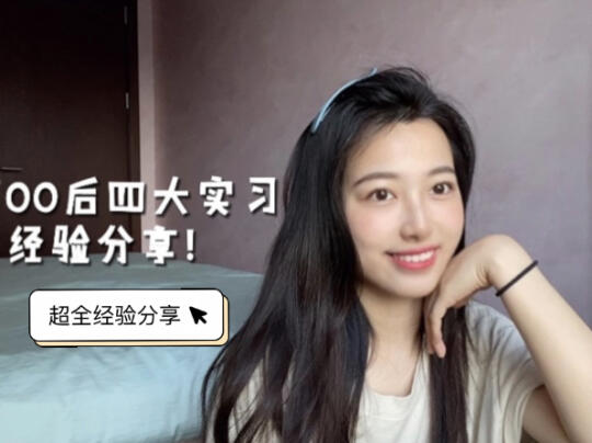 四大实习|非会计专业拿到审计实习offer✅
