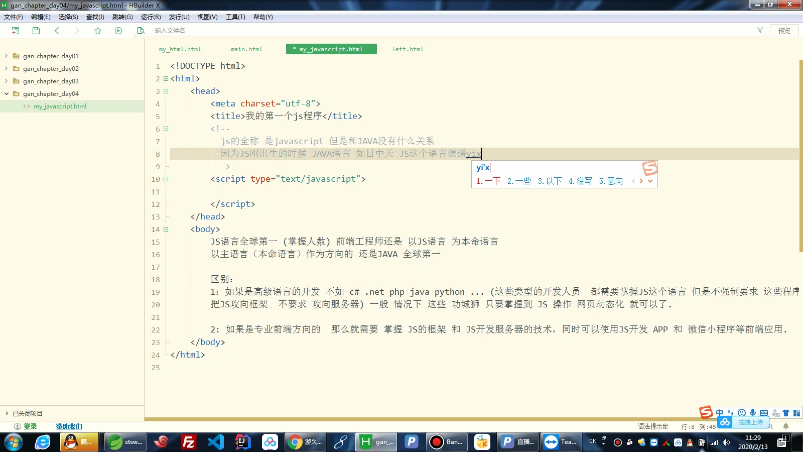 JS语言入门(上)