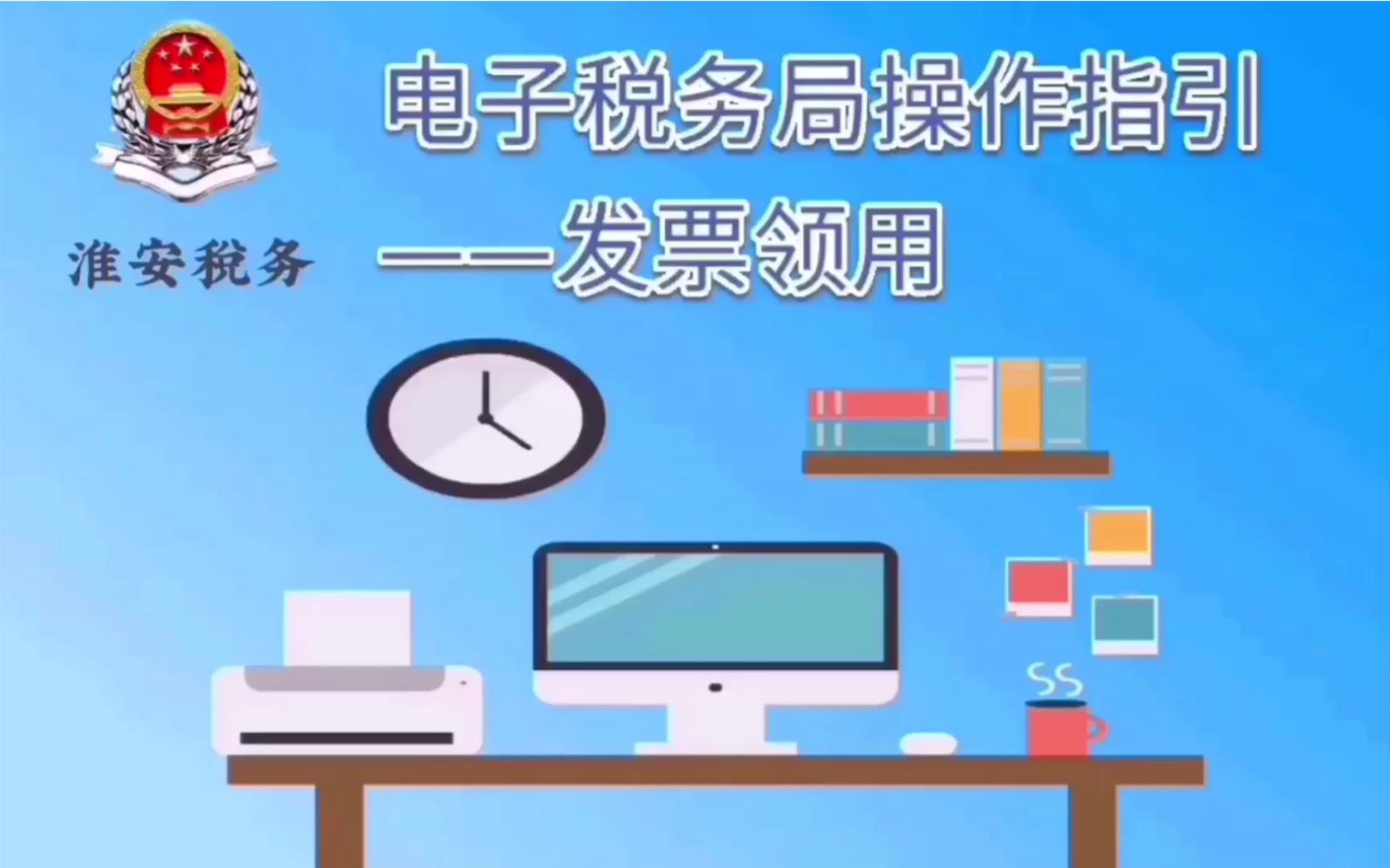 江苏省电子税务局发票领用操作指引
