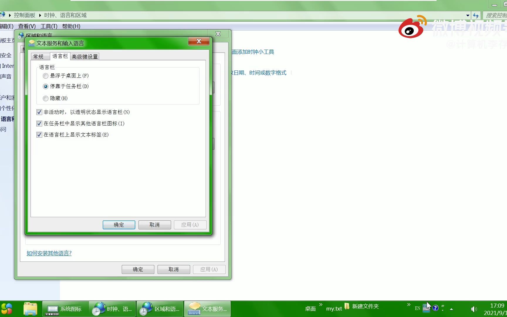 第14集 任务栏和开始菜单属性 做不到的事情