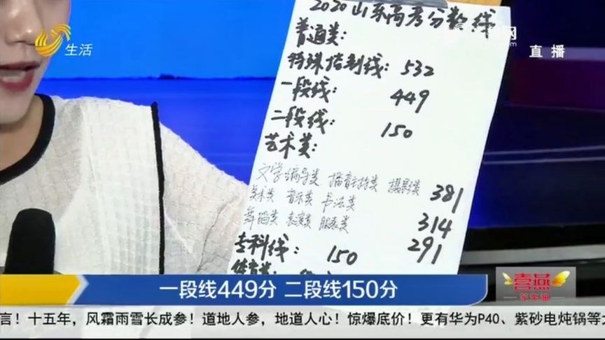 来了!2020山东高考分数线公布,普通类一段线449分,二段线150分
