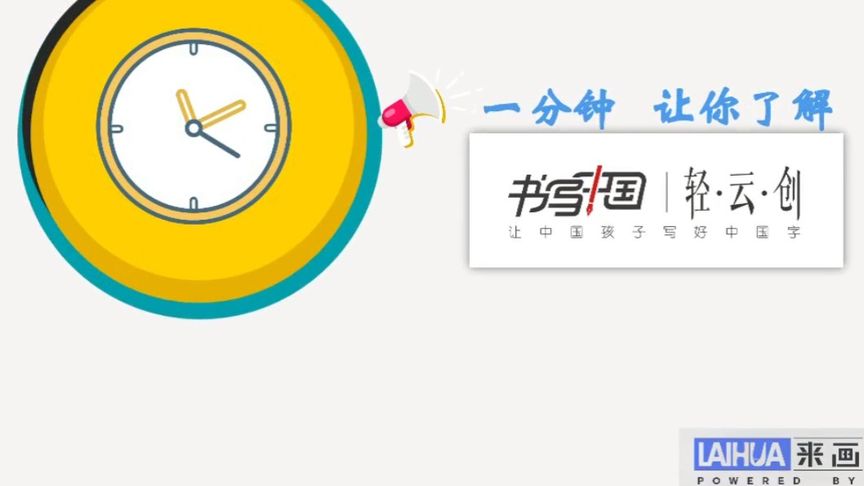 书写中国,让汉字影响世界