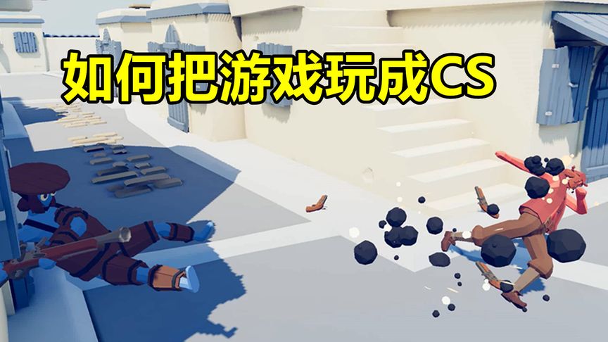 全面战争模拟器:我能把这游戏当CS玩!