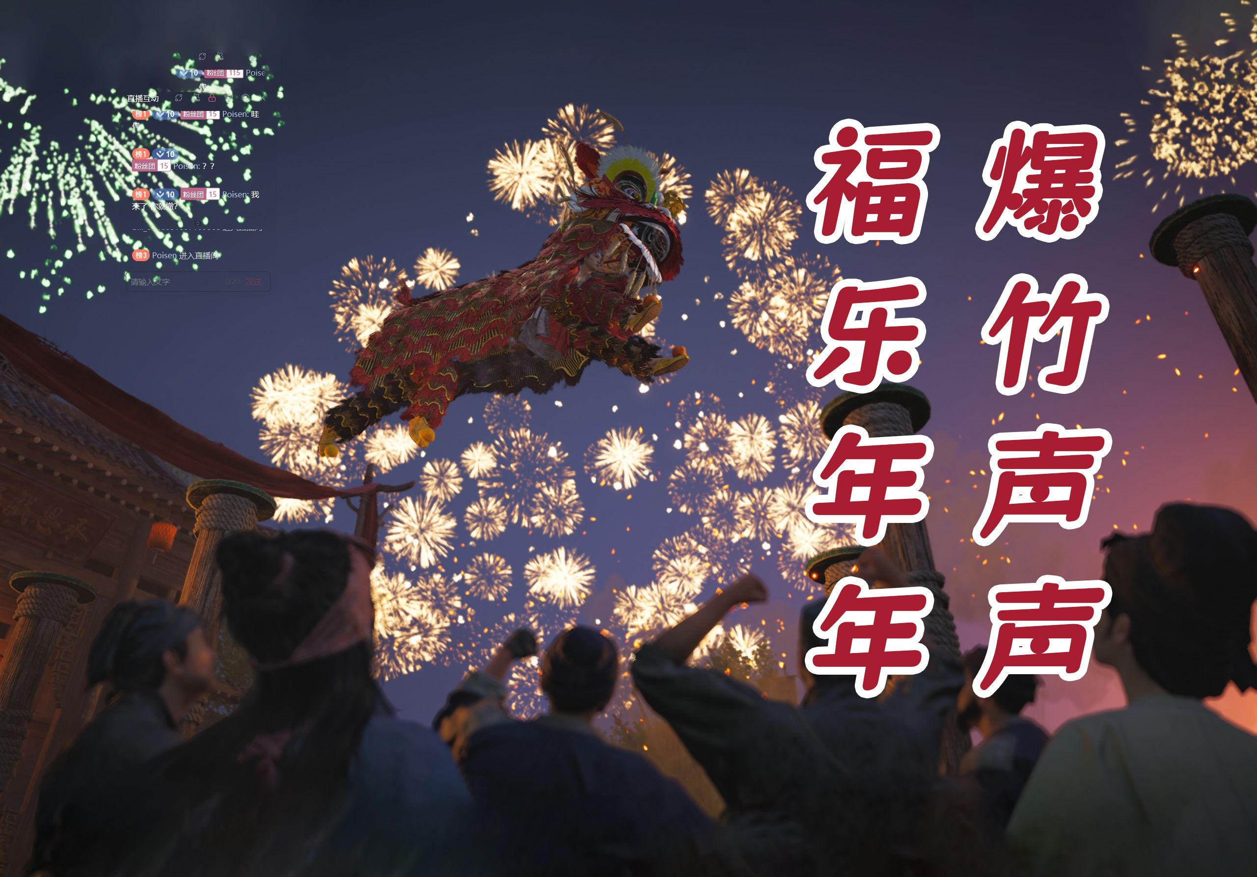 【燕云十六声】舞狮无伤,最胆小的一集