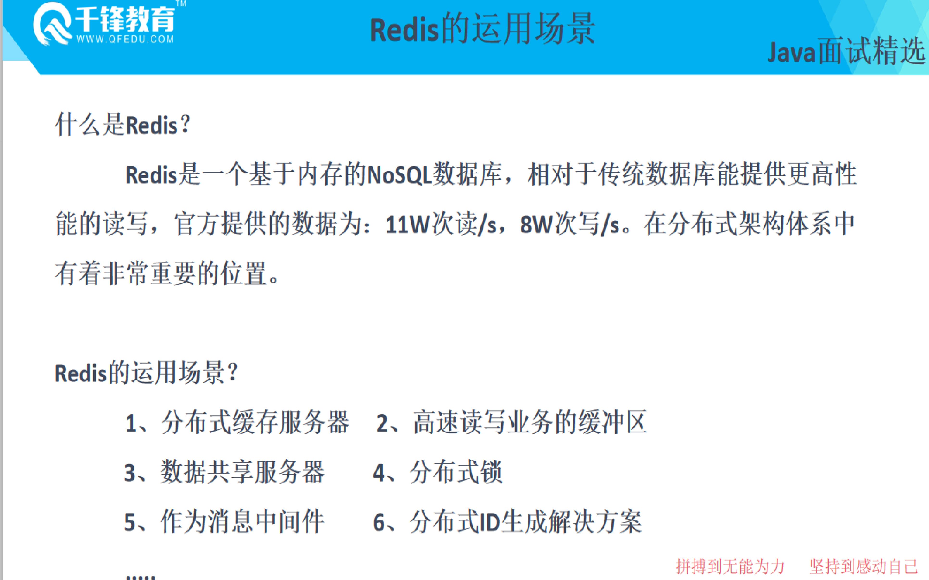 Redis的运用场景(1)