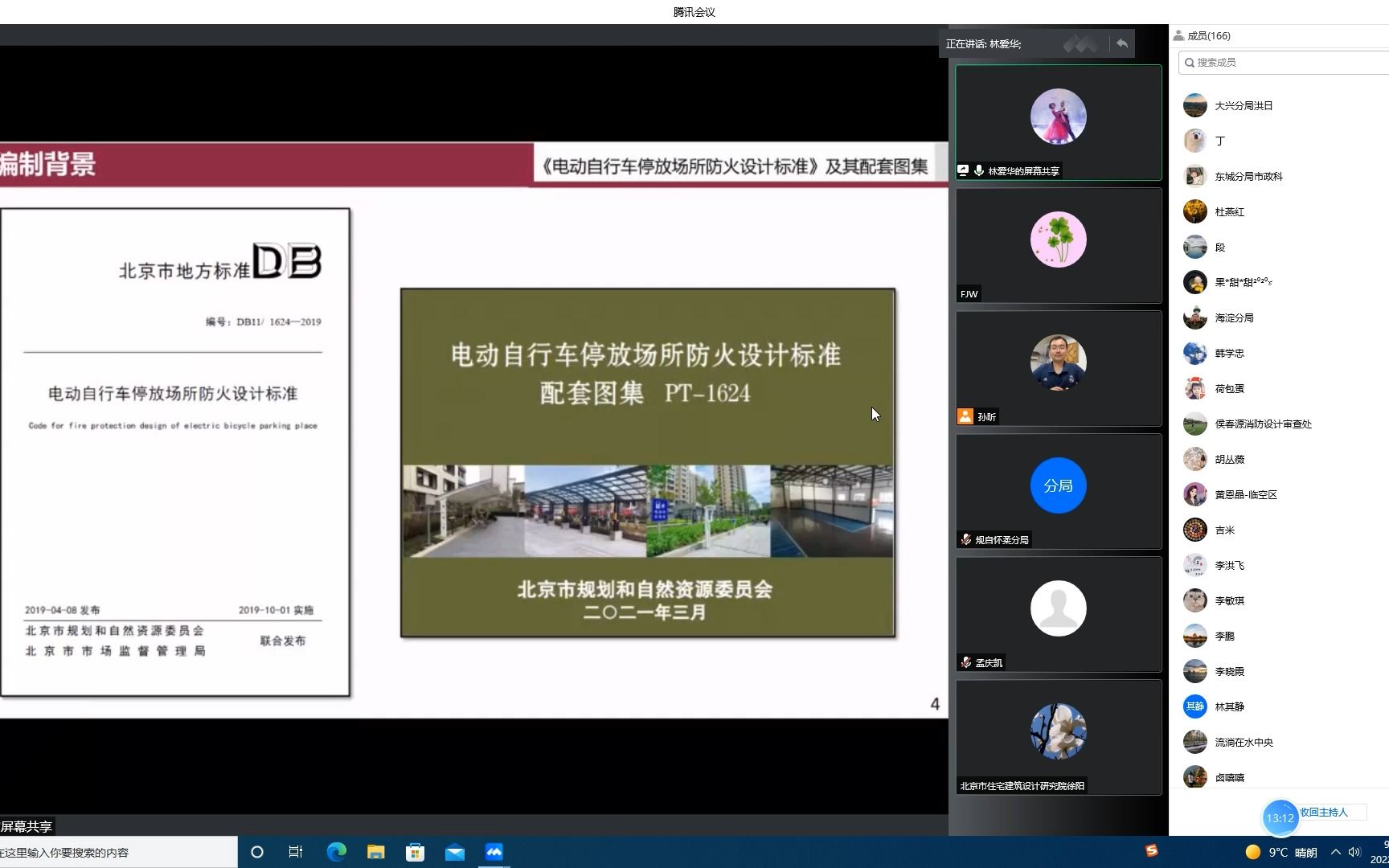 北京市《电动自行车停放场所防火设计标准》DB11/1624-2019及配套...