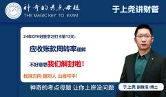 财管学习打卡13:应收账款周转率&有些人何必枉做小人
