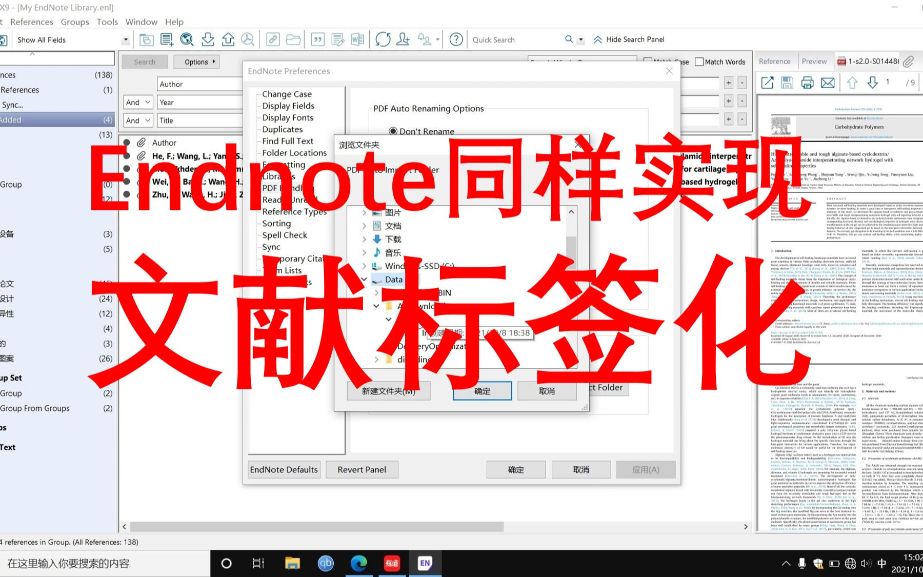 【技巧】Endnote能:给文献加标签
