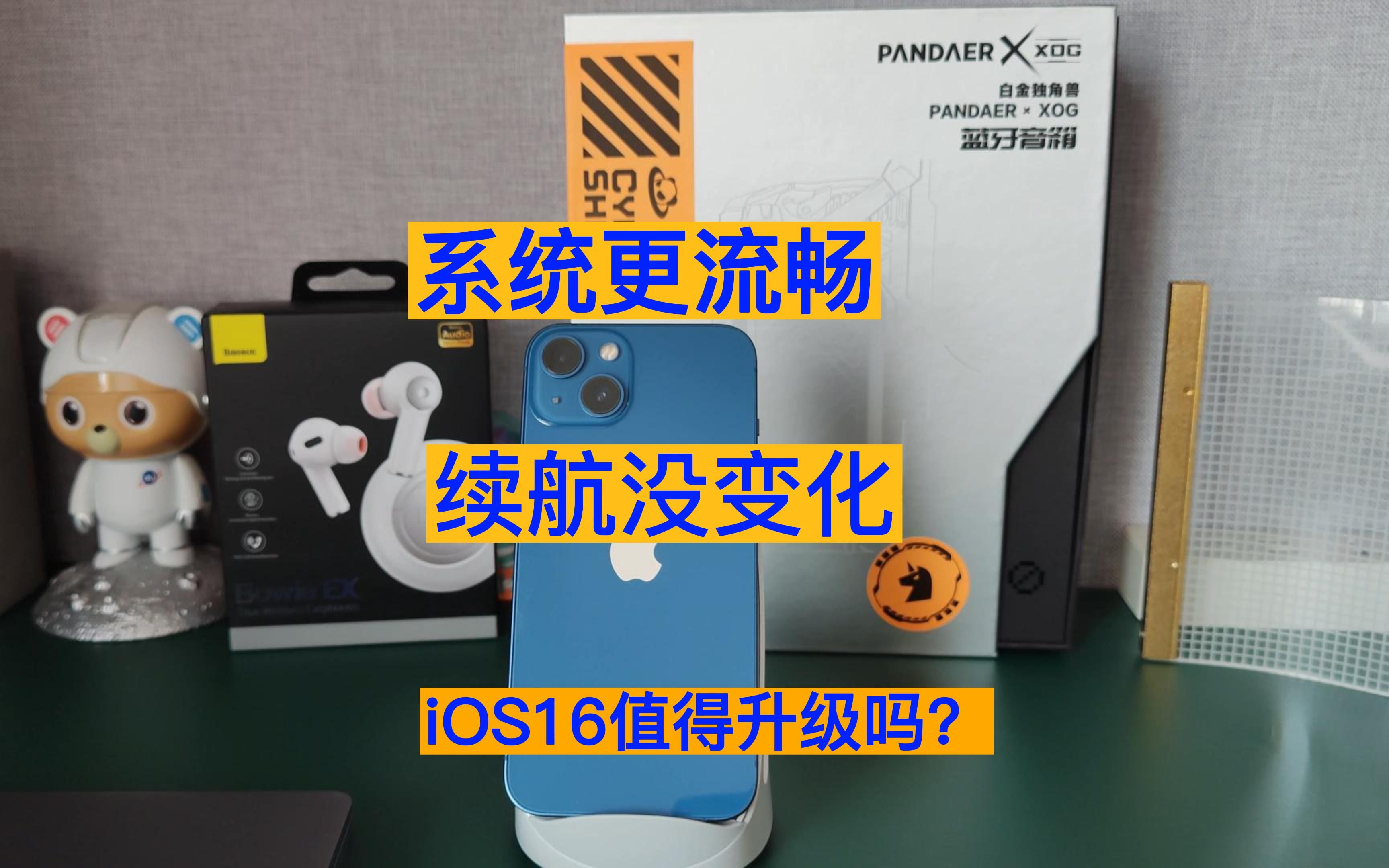 系统更流畅 续航几乎没变化 iOS16值得升级吗?