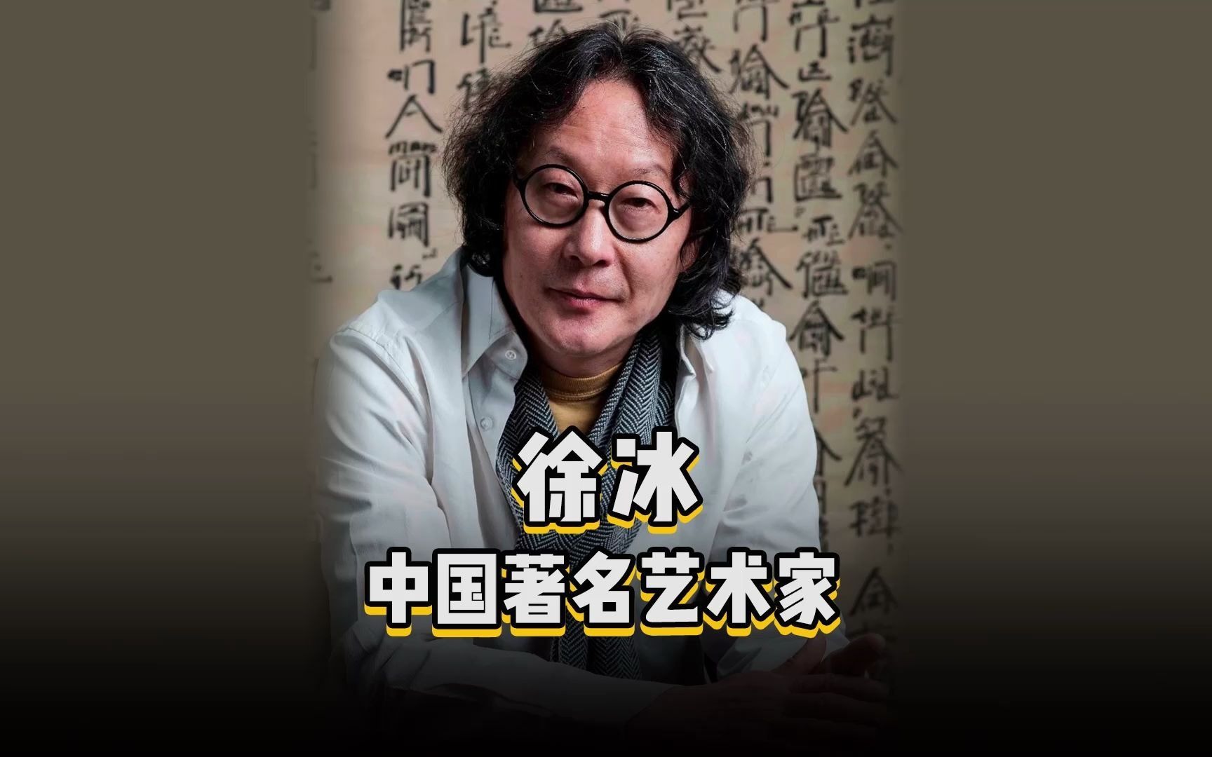 《设计百人》121 | 徐冰,中国著名艺术家,他创造了即是中文又是英文的...