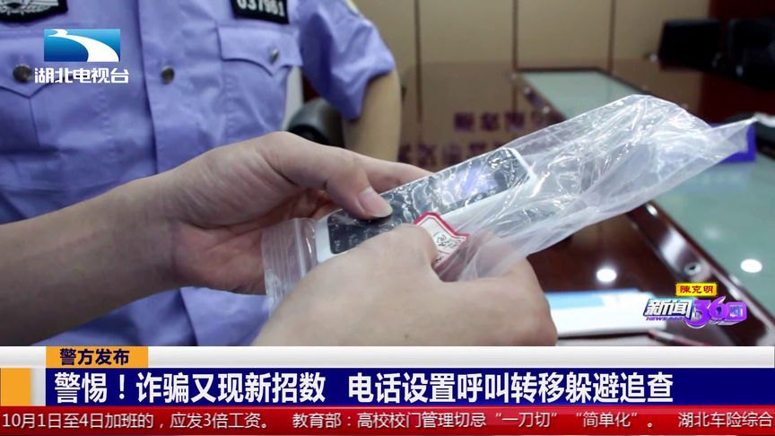 警惕!诈骗又现新招数,电话设置呼叫转移躲避追查