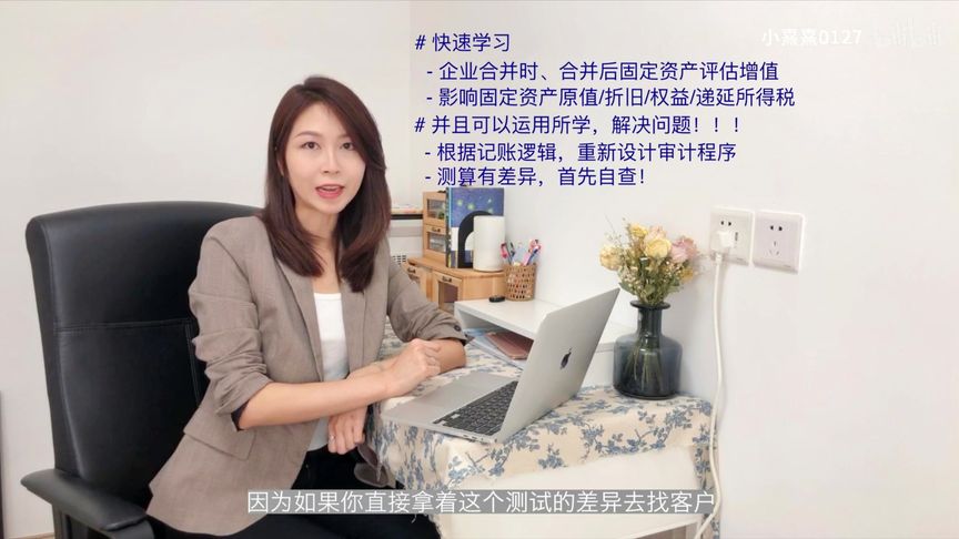 【海职Vlog】实习生职场新人必看!四大审计经验分享!