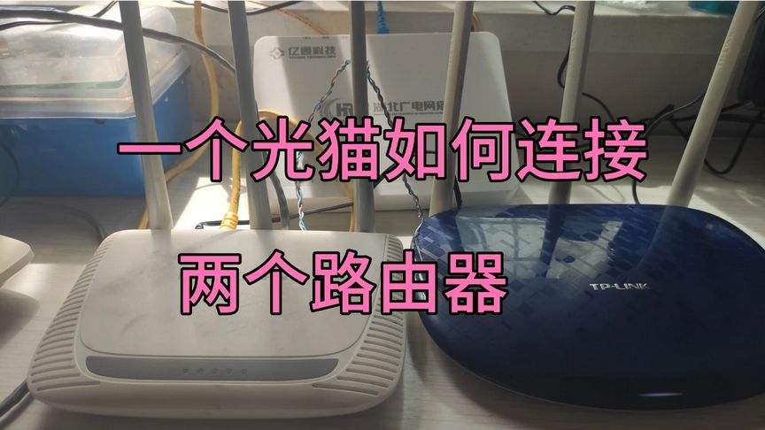 如何让家里安装两个路由器?客厅一个卧室一个,楼上一个楼下一个