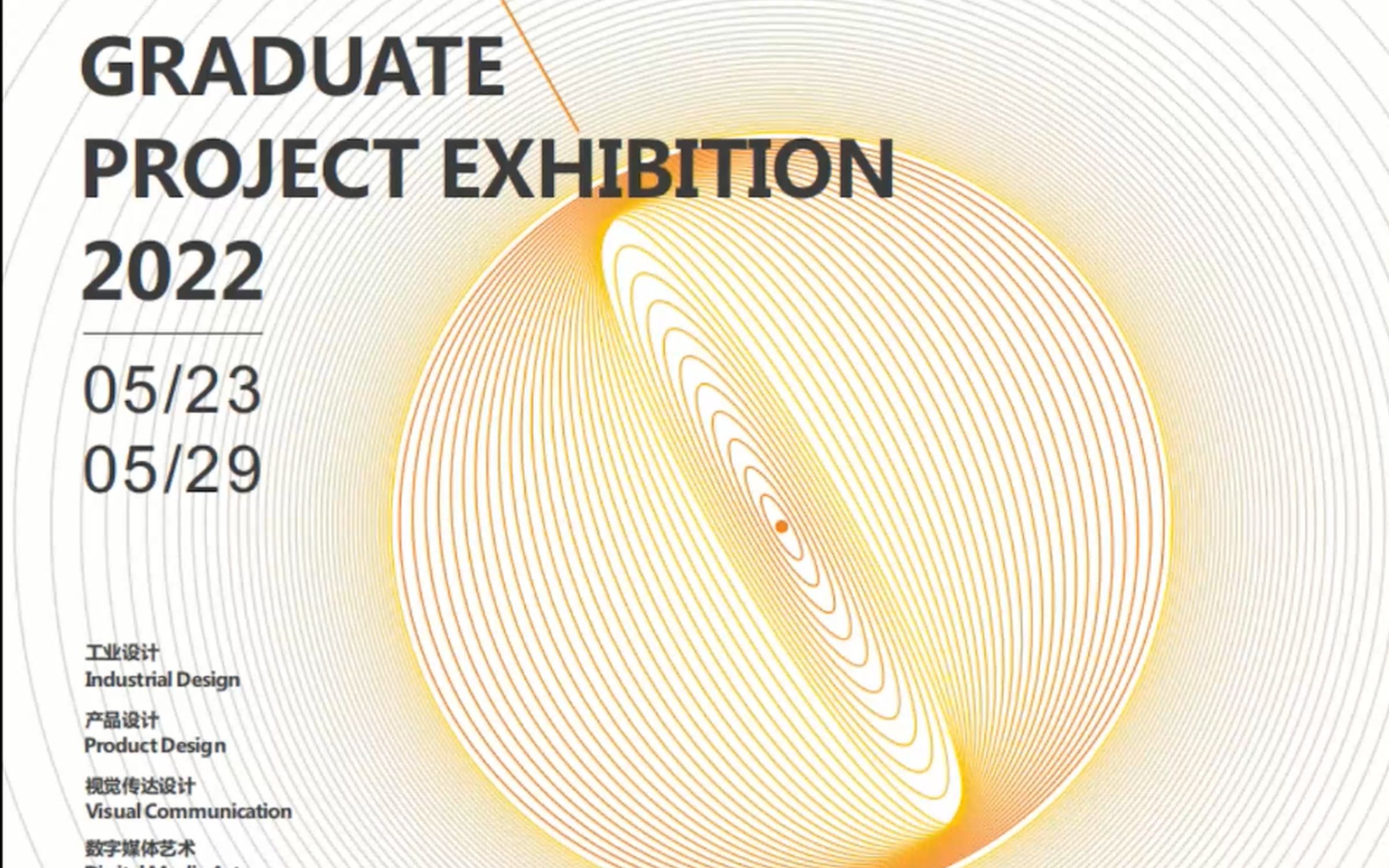 【浙江理工大学】艺术与设计学院毕业设计宣传片