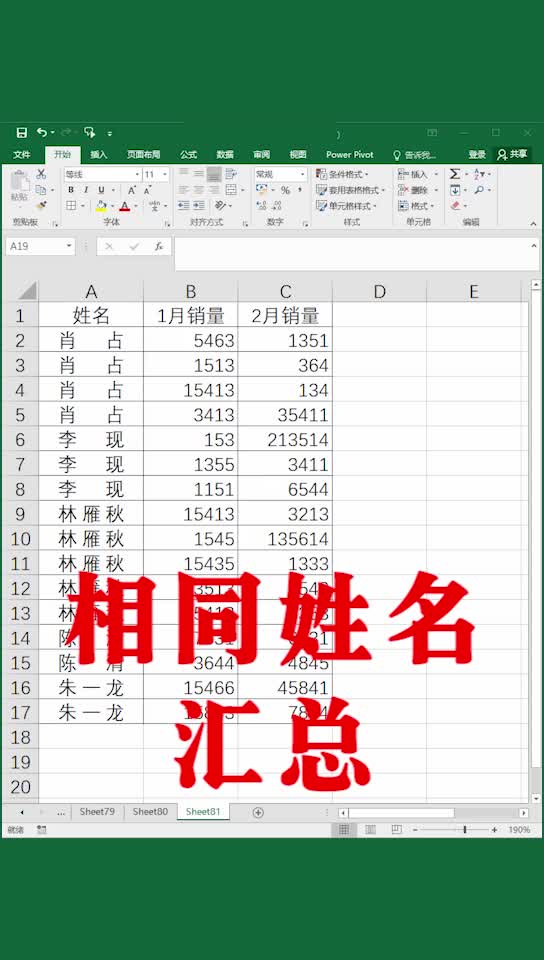 #excel办公小技巧 表格中相同的姓名汇总,十秒就可以了@抖音短视频
